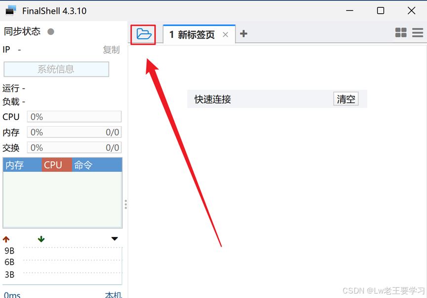 Linux基础篇、第一章_02_配置IP远程连接FinalShell_finalshell linux环境搭建-CSDN博客