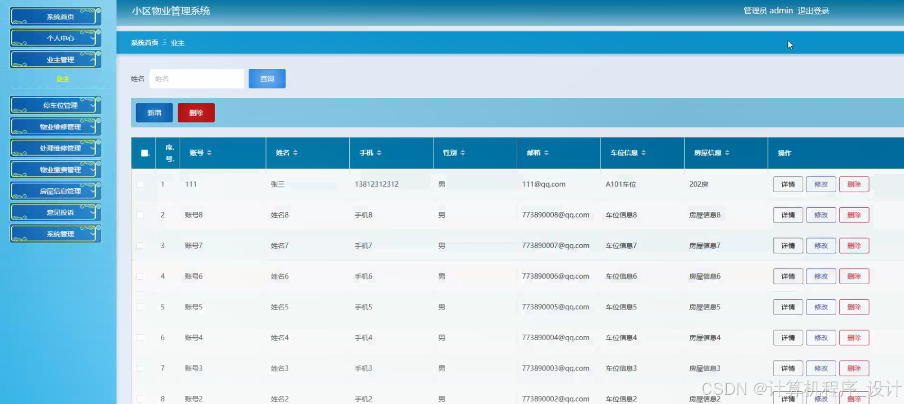 【开题报告】基于springbootvue小区物业管理系统（程序源码论文 计算机毕业设计基于springbootvue的小区物业