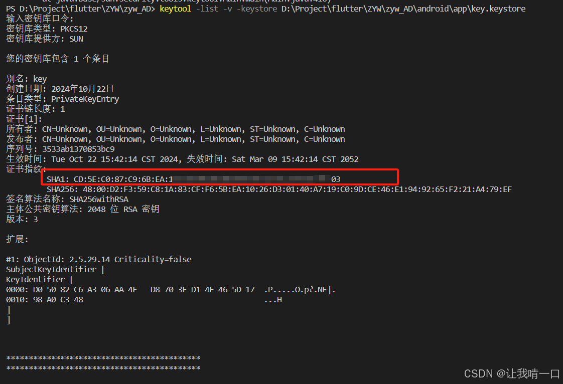 如何获取调试版SHA1和开发版SHA1_调试版安全码sha1-CSDN博客