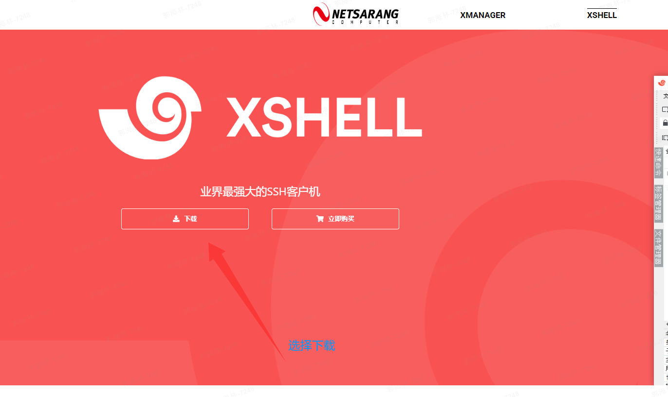 下载免授权xshell-CSDN博客