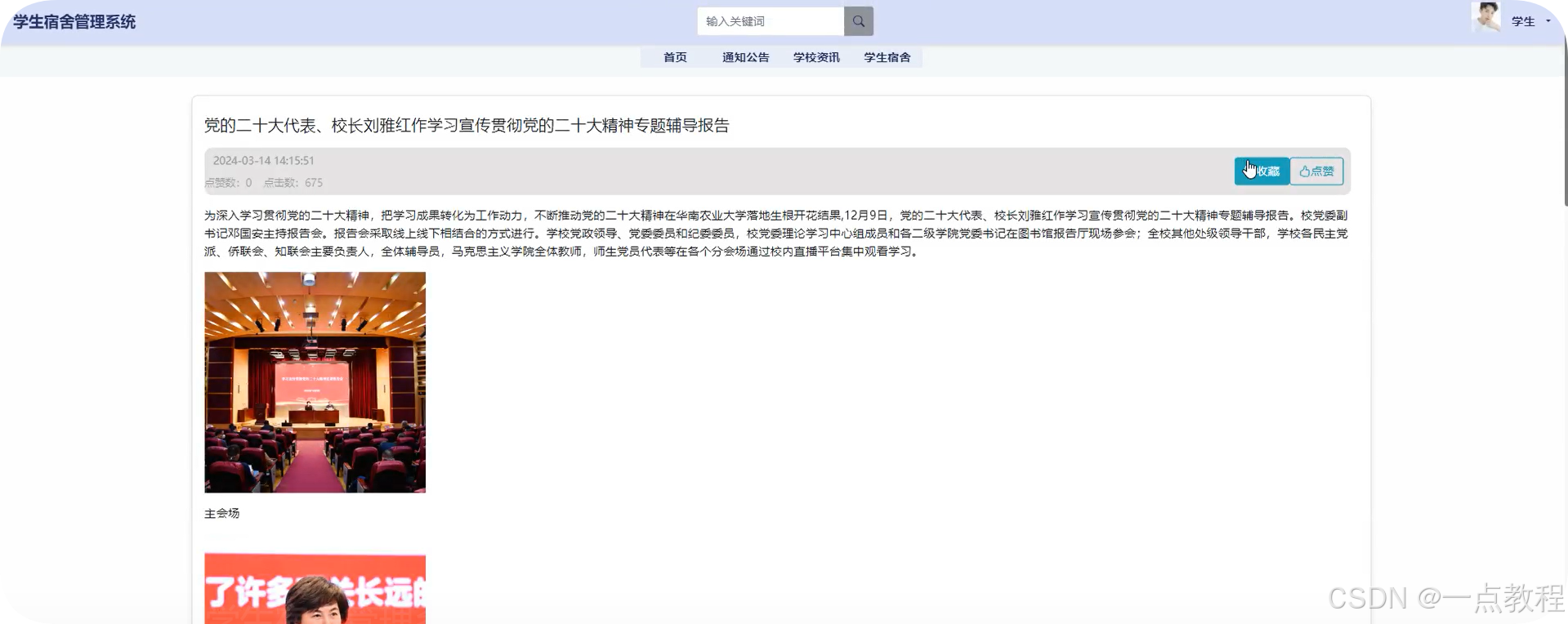 【计算机毕业设计】基于springboot的学生宿舍管理系统基于springboot的学生寝室管理系统 Csdn博客