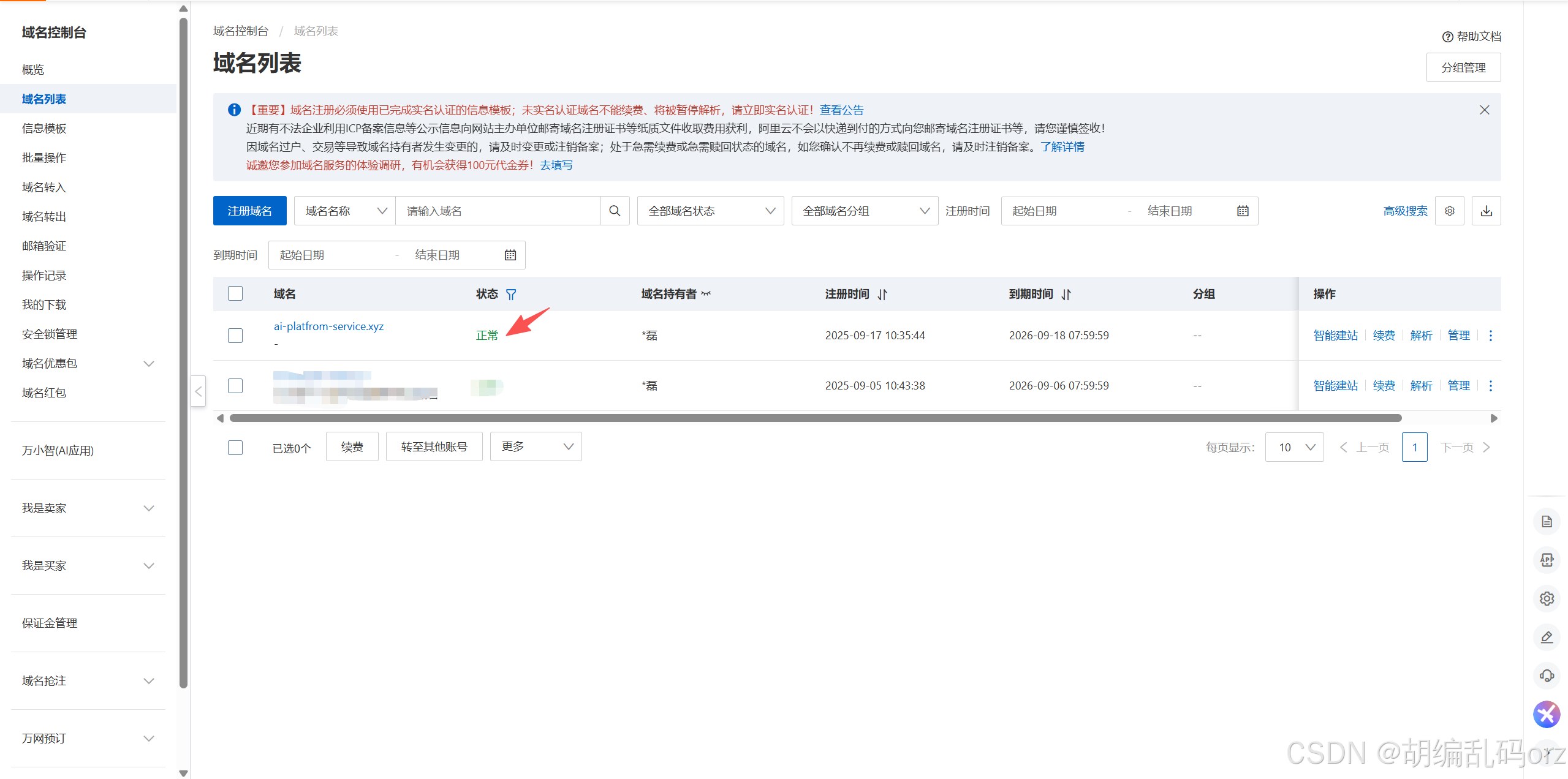 阿里云邮件推送怎么集成？保姆级教程手把手带你搞_alimail集成配置-CSDN博客