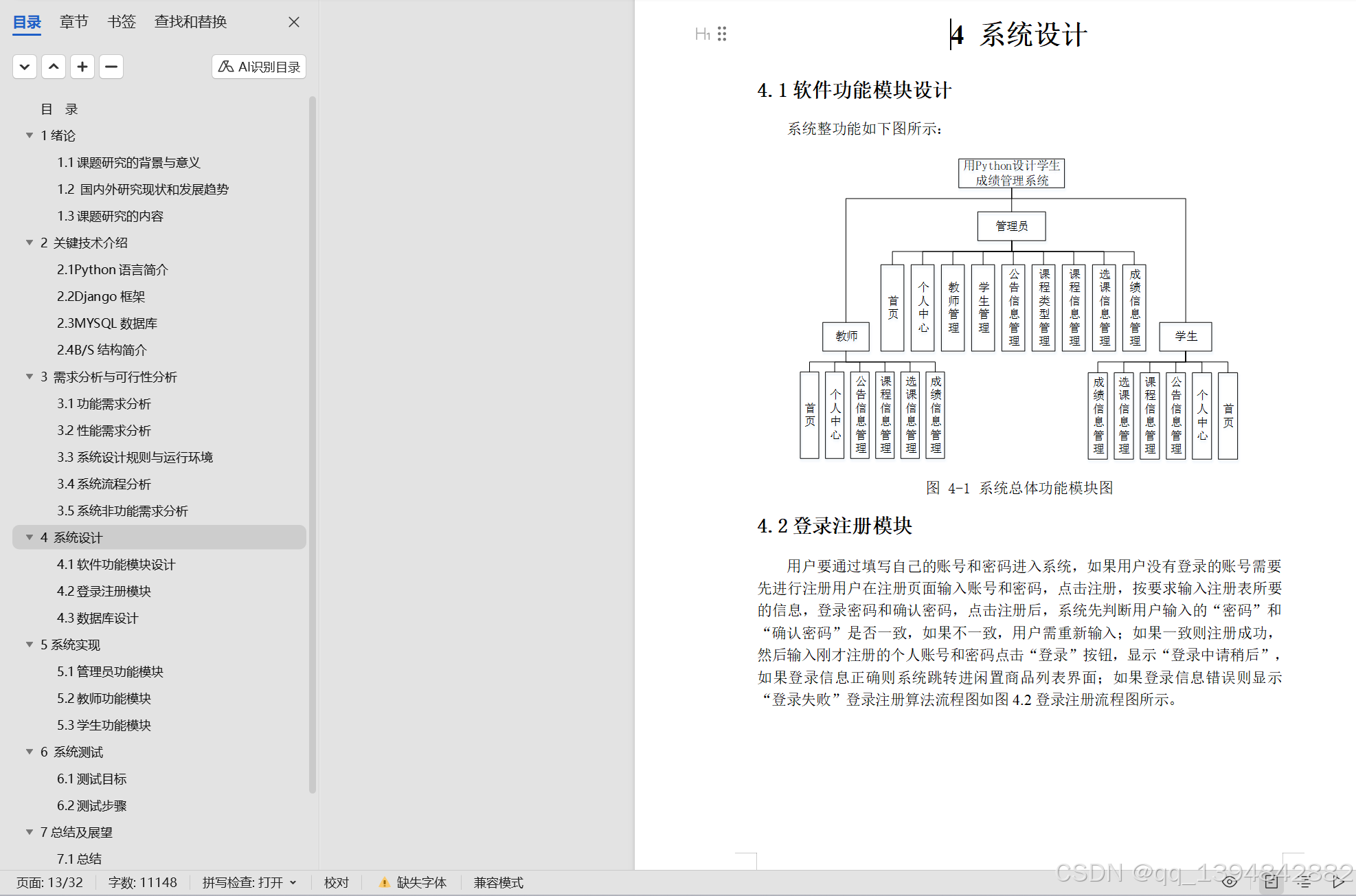 python002-django用Python设计学生成绩管理系统(源码+论文+PPT+部署讲解等)_python django 源码-CSDN博客