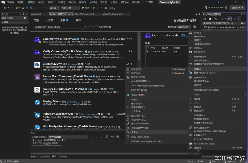 CommunityToolkit.Mvvm 安装及使用指南-CSDN博客