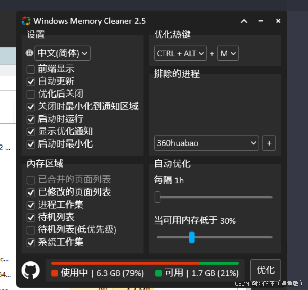 WinMemoryCleaner|开源|小巧|免费的Windows内存清理工具使用指南-CSDN博客