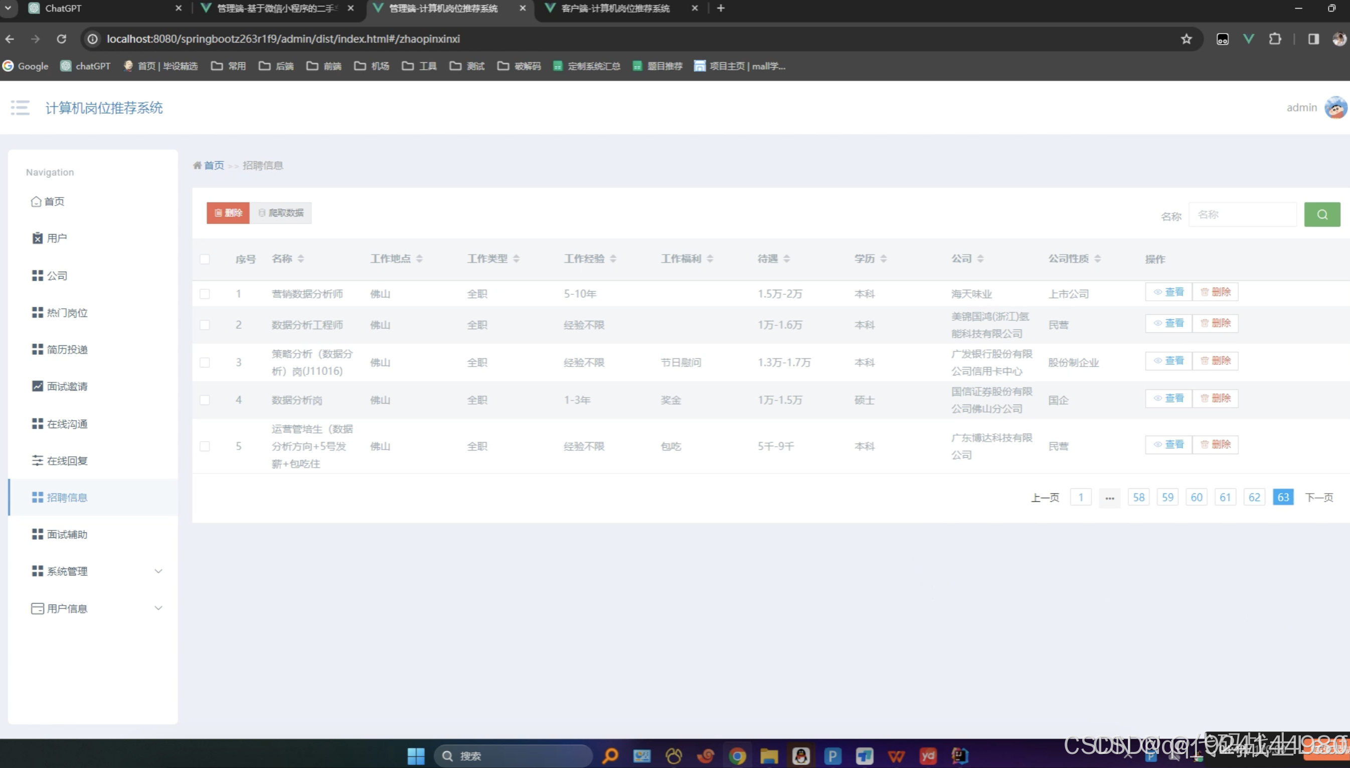 基于Java的boss直聘后台系统的设计与实现（源码+论文+讲解+部署）_仿boss直聘源码-CSDN博客