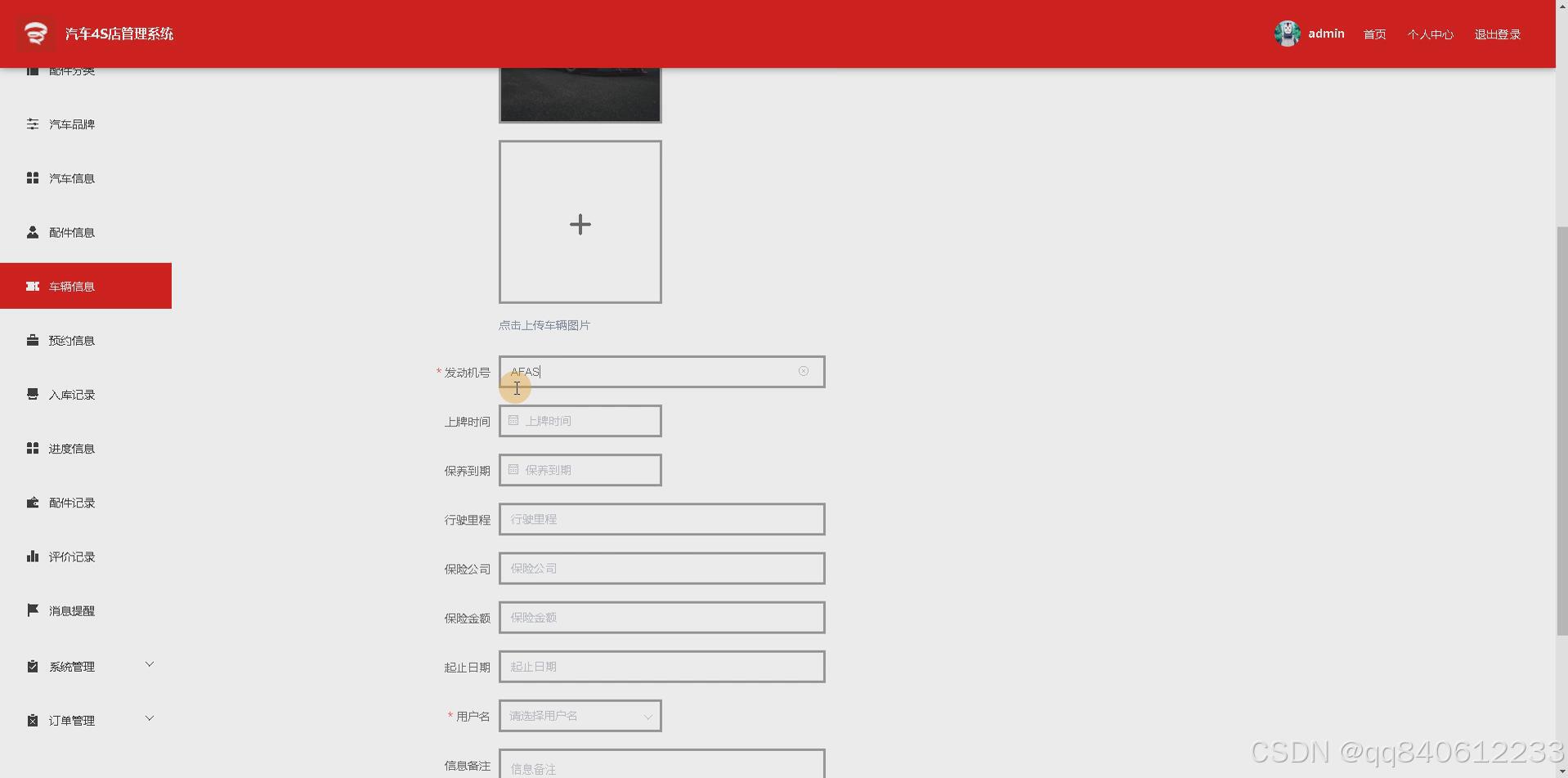 Python flask-vue汽车4S店车辆维修预约管理系统django毕业设计项目-CSDN博客