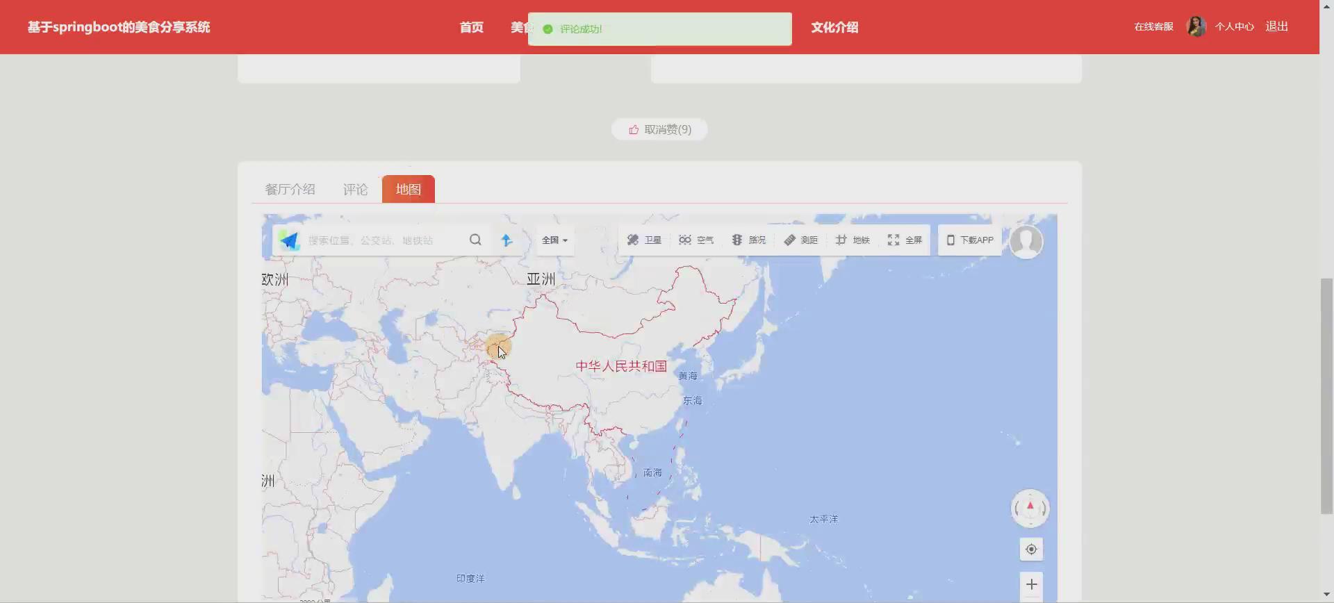 基于vue的美食小吃分享系统地图_g806037n_springboot php python nodejs-CSDN博客