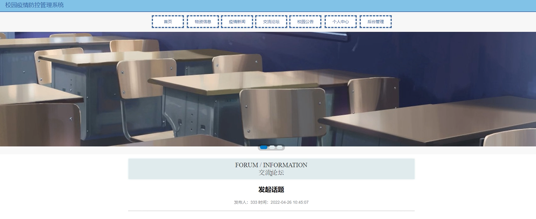 Springboot计算机毕业设计校园疫情防控管理系统06417（程序源码数据库调试部署开发环境）带论文文档1万字以上，文末可获取，系统界面在最后面。 Csdn博客