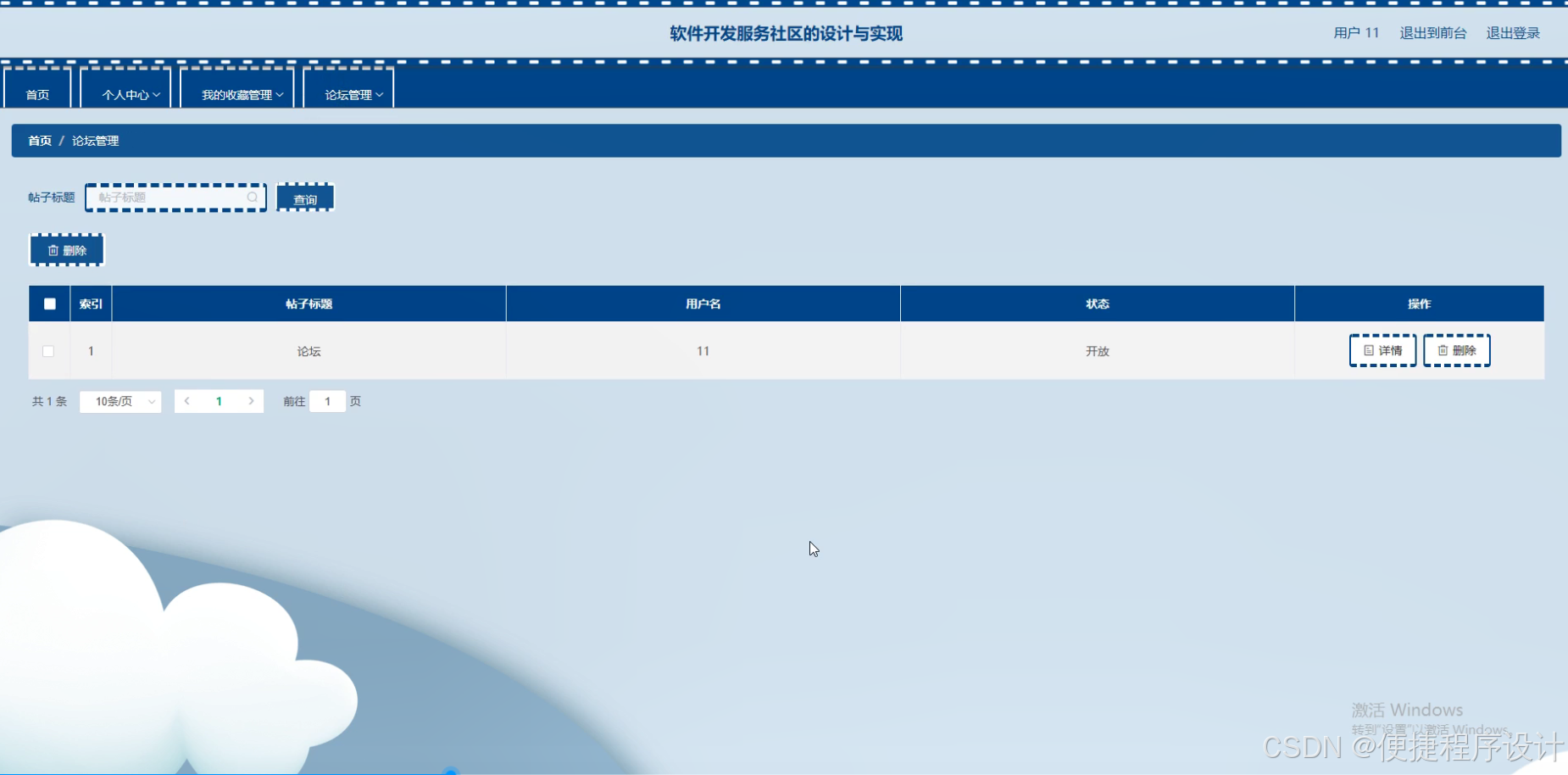 Java计算机毕业设计软件开发服务社区的设计与实现（开题程序论文） Csdn博客
