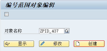[SAP ABAP] SNRO流水号管理_abap number range-CSDN博客