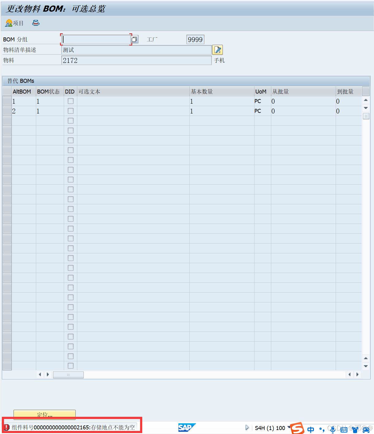 CS01/CS02/CS03 BOM创建/修改保存前增强_sap cs02增强-CSDN博客