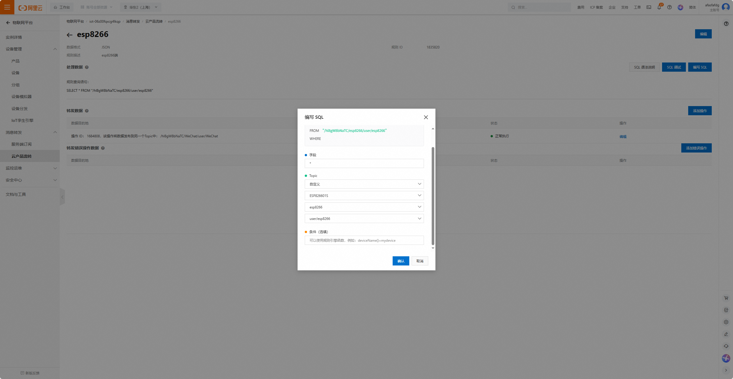 esp8266通过阿里云服务器与WeChat小程序通讯_esp-config-wechat-CSDN博客