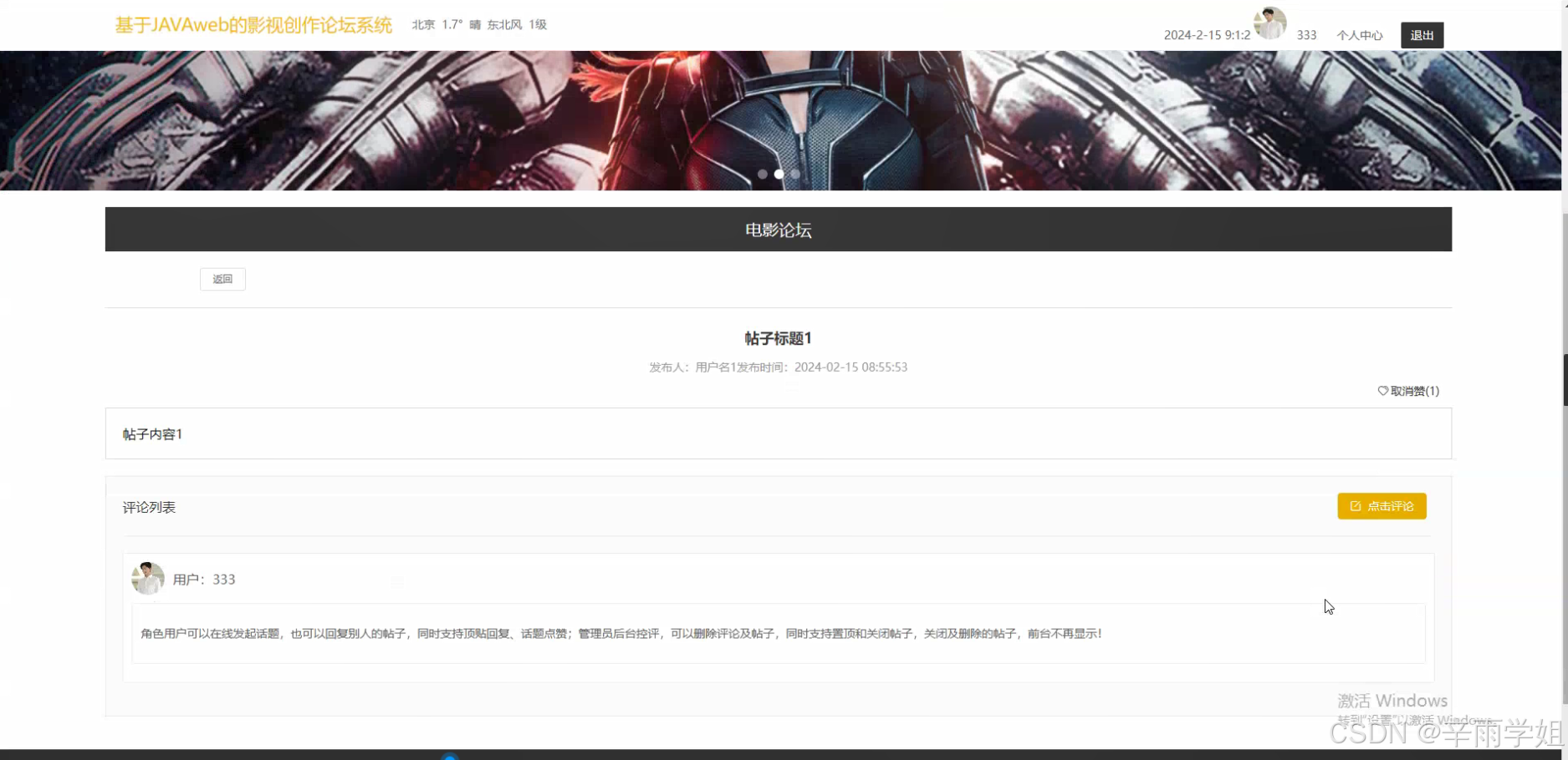 Springboot毕设基于springboot和vue的影视创作论坛系统设计与实现源码论文部署论坛系统研究方案 Csdn博客