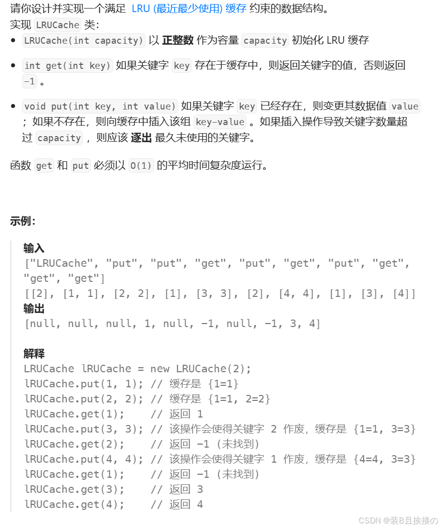 146. LRU 缓存-CSDN博客