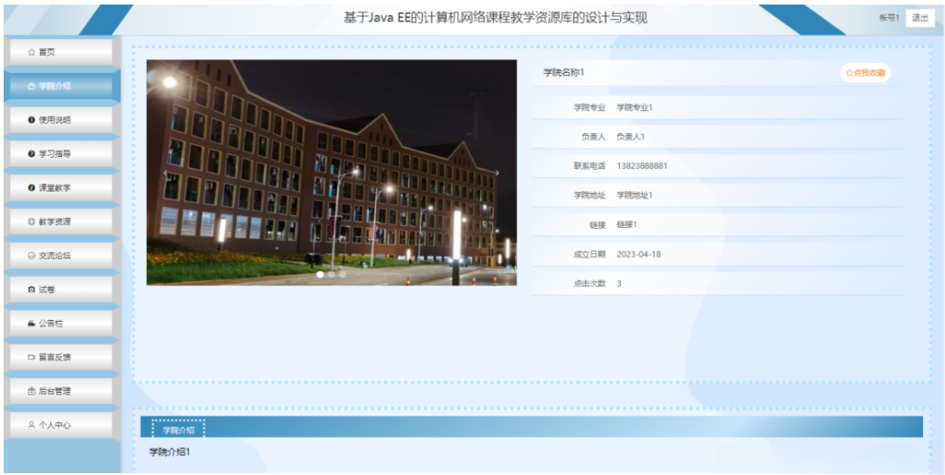 计算机毕业设计springboot基于javaee的计算机网络课程教学资源库的设计与实现6q37l9【附源码】 Csdn博客