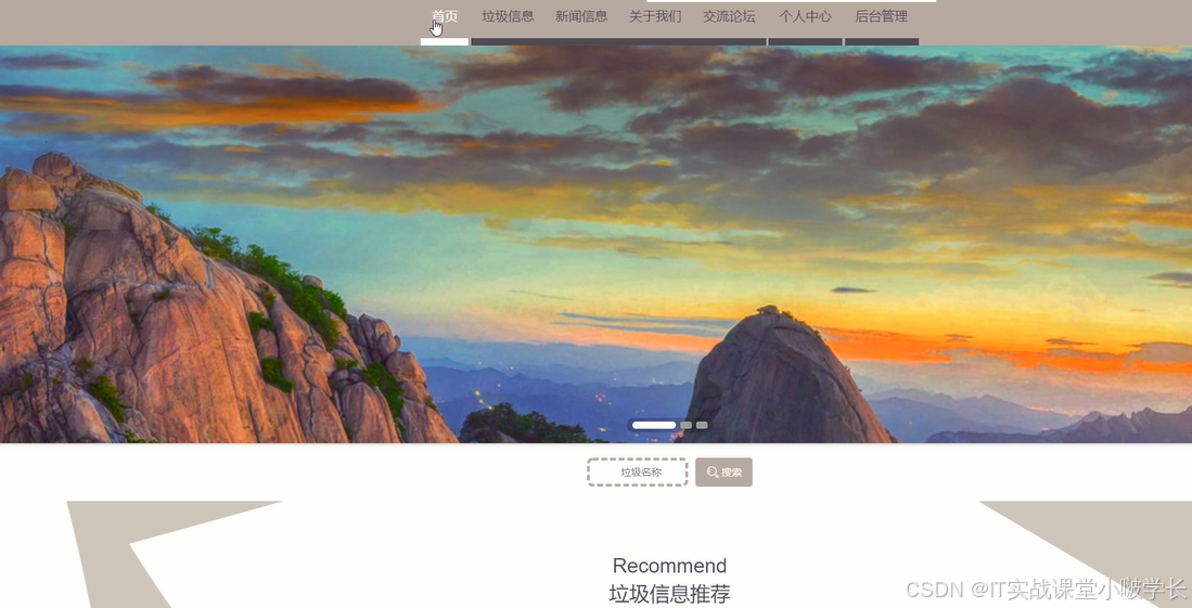 计算机毕业设计源码 Springboot垃圾分类管理系统垃圾分类管理系统设计与实现 Springboot Csdn博客