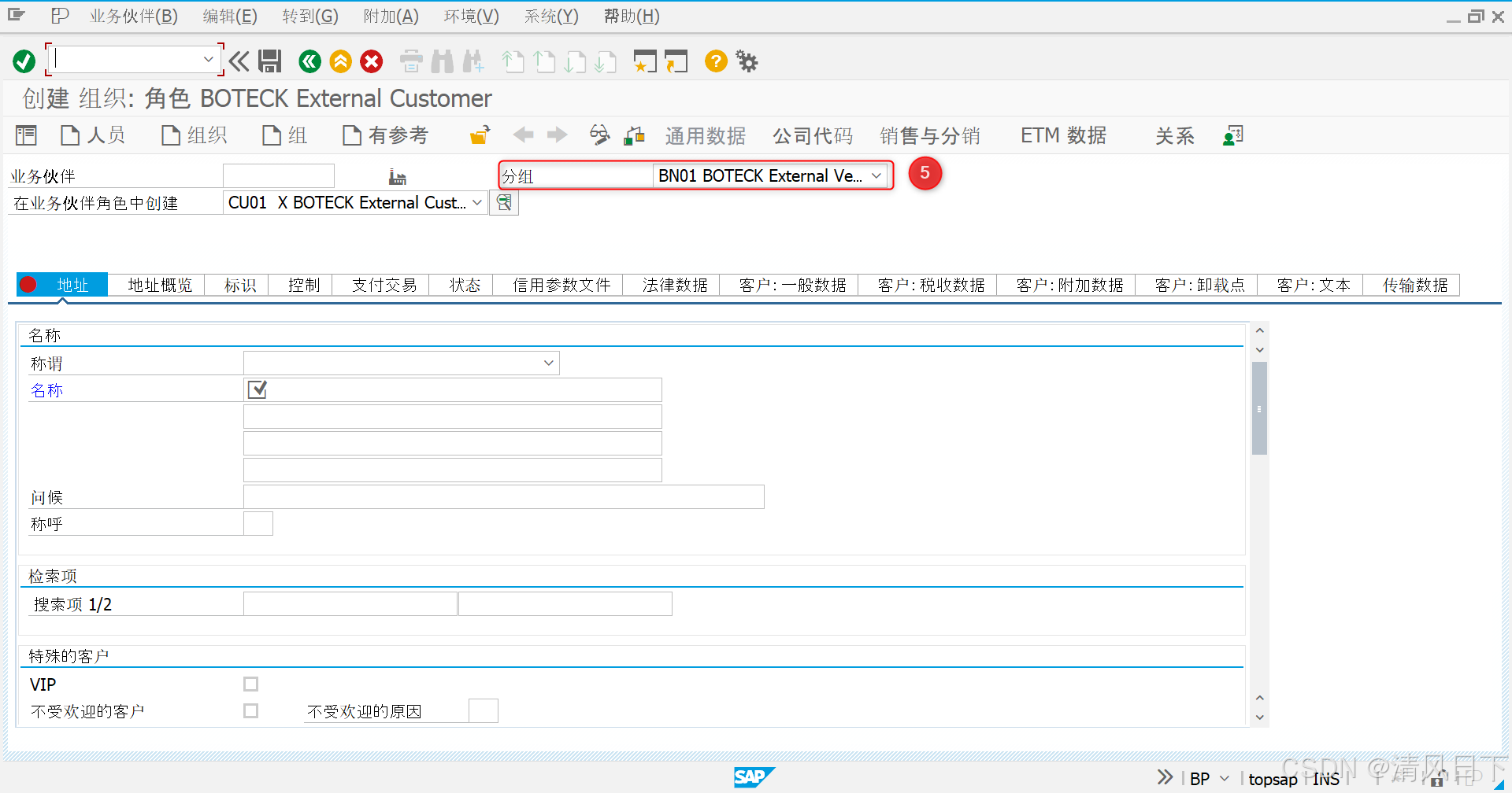 SAP前台操作手册-SD模块-客户主数据创建、修改、显示-BP(后台表BUT000 & KNA1 & KNB1 & KNVV）批量修改事务码 ...