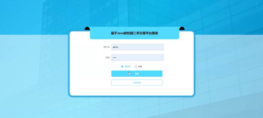 计算机毕业设计java基于java的校园二手交易平台 基于java的校园二手交易系统开发与实现 Java技术驱动的校园二手交易管理平台设计基于java的二手商品交易平台的设计 Csdn博客
