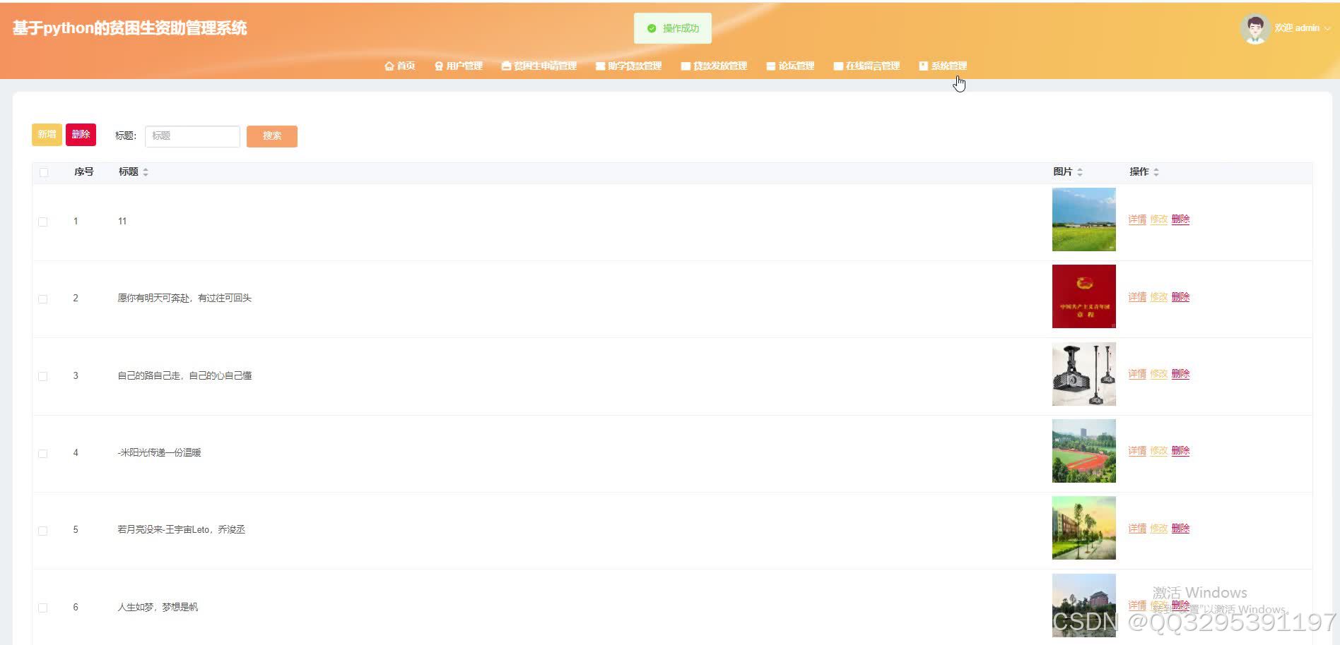 基于python的贫困生资助管理系统（源码+讲解视频+LW）-CSDN博客