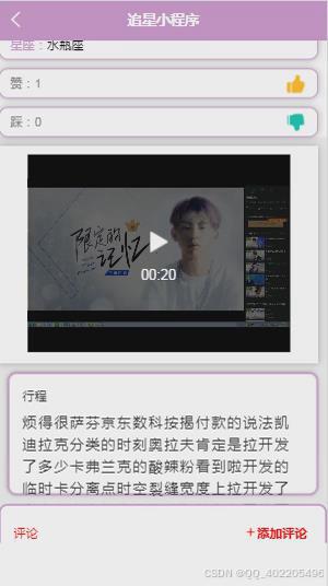 明星打Call应援点赞追星小程序(vue-Python-uniapp-Android-PHP-java+hbuiderx)-CSDN博客