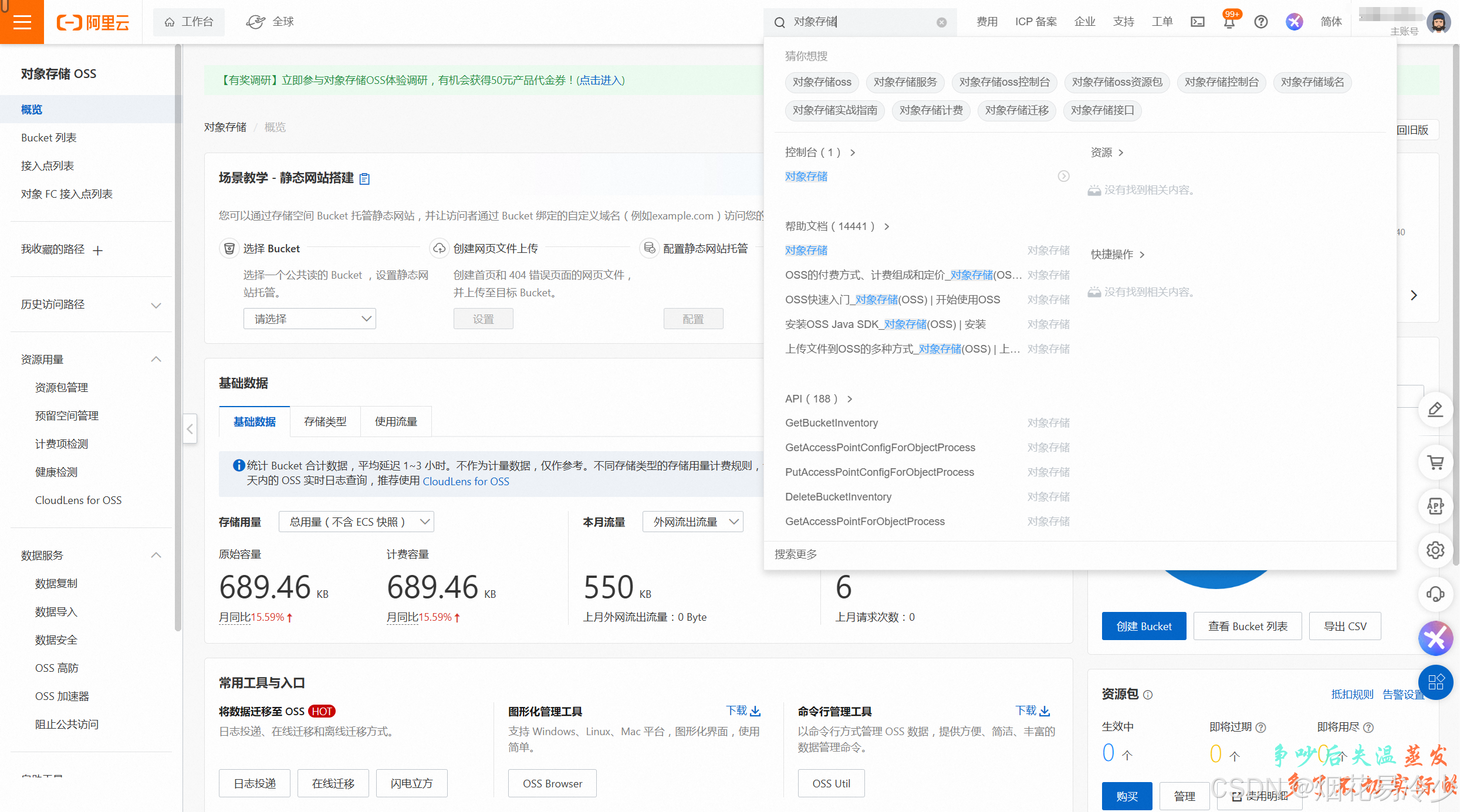 （苍穹外卖 DAY5）新增菜品功能、阿里云OSS云存储服务、上传文件接口-CSDN博客