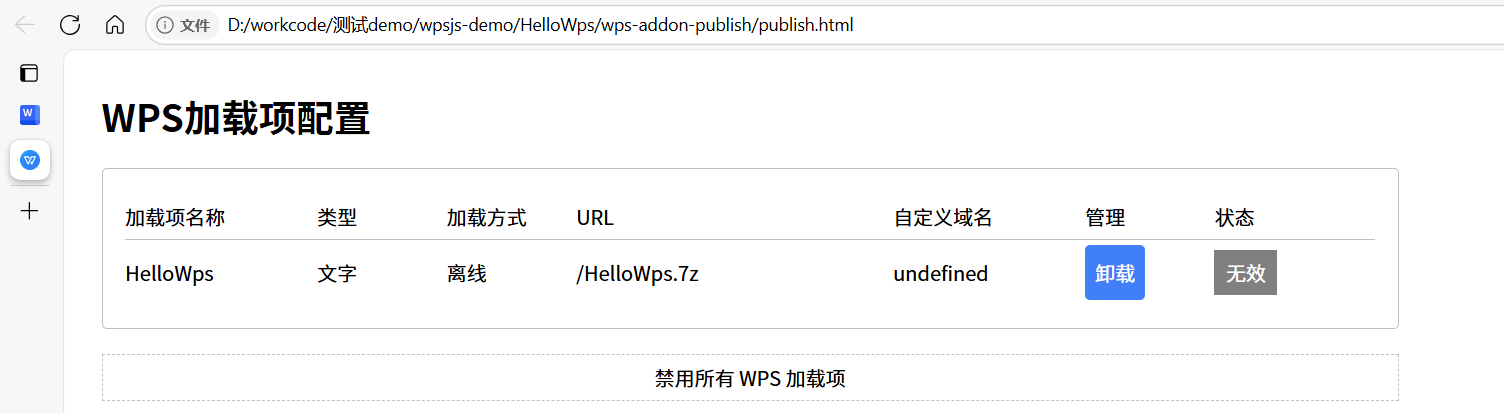 WPS JS 插件开发环境加载项配置指南_wps插件开发指南-CSDN博客