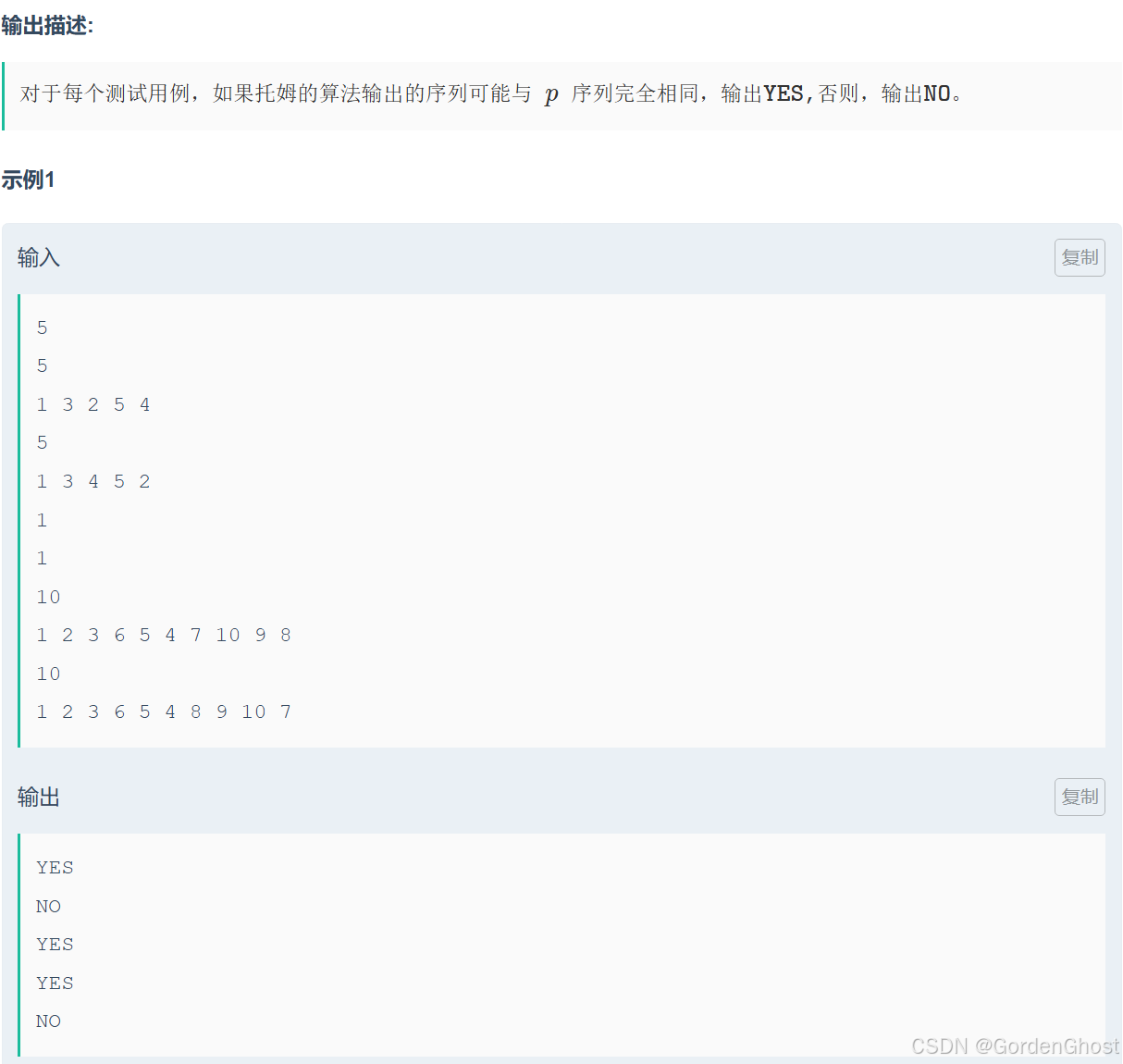 BFS Order?（第五届上海理工大学程序设计全国挑战赛）-CSDN博客