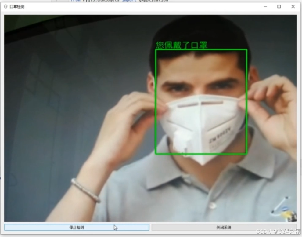 python实时口罩检测系统 OpenCV+PyQt5 人脸口罩识别（源码+文档）_python opencv 带口罩人脸辩识-CSDN博客