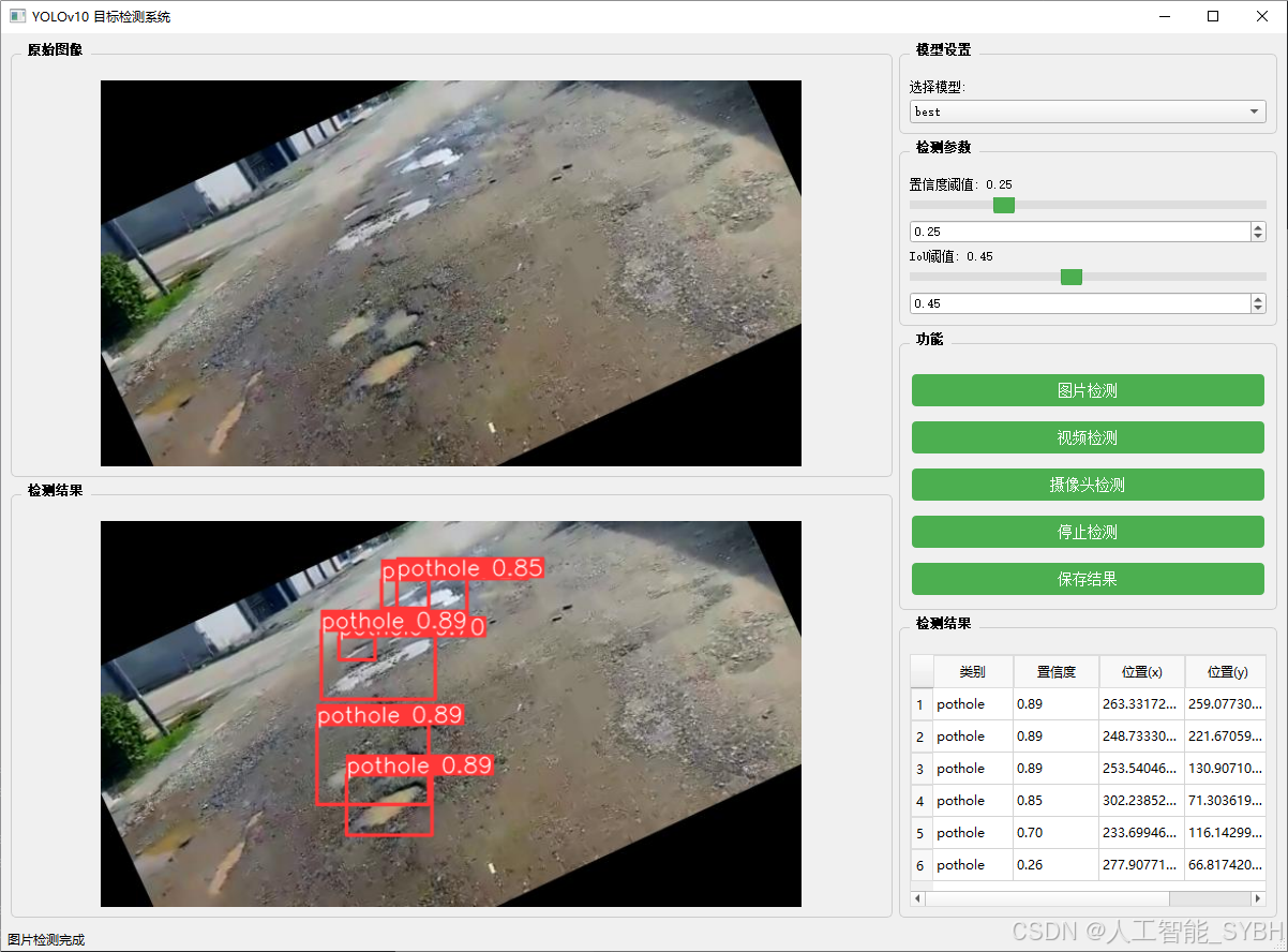 基于深度学习YOLOv10的道路坑洼识别检测系统（YOLOv10+YOLO数据集+UI界面+Python项目源码+模型）-CSDN博客