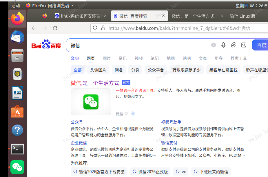 如何在linux系统上安装微信-CSDN博客