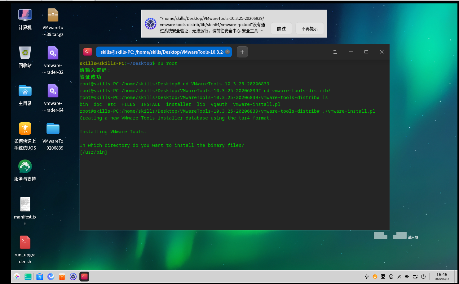 UOS安装VM tool工具，使得能够使用共享目录。_uos安装vmtools-CSDN博客