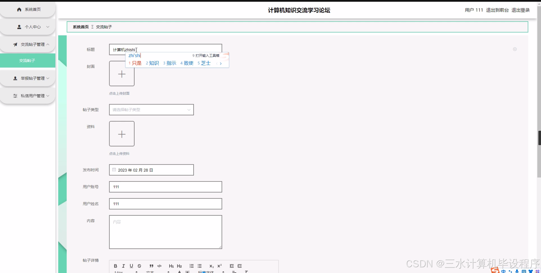 开题flask框架计算机知识学习论坛设计与实现（程序论文python） Csdn博客