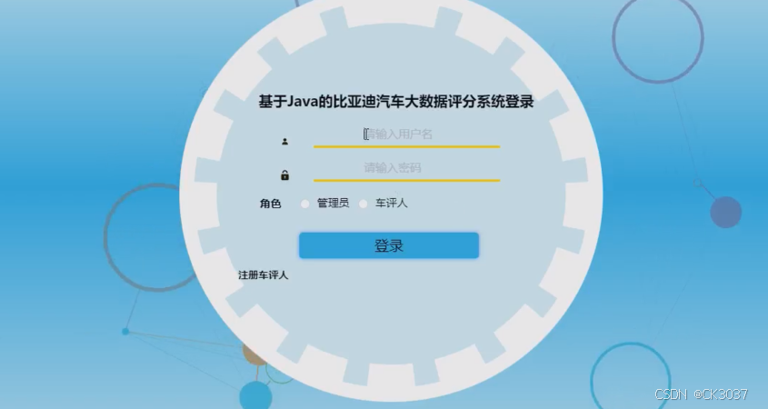 Springboot基于java的比亚迪汽车大数据评分系统c34pk（程序源码数据库调试部署开发环境） Csdn博客