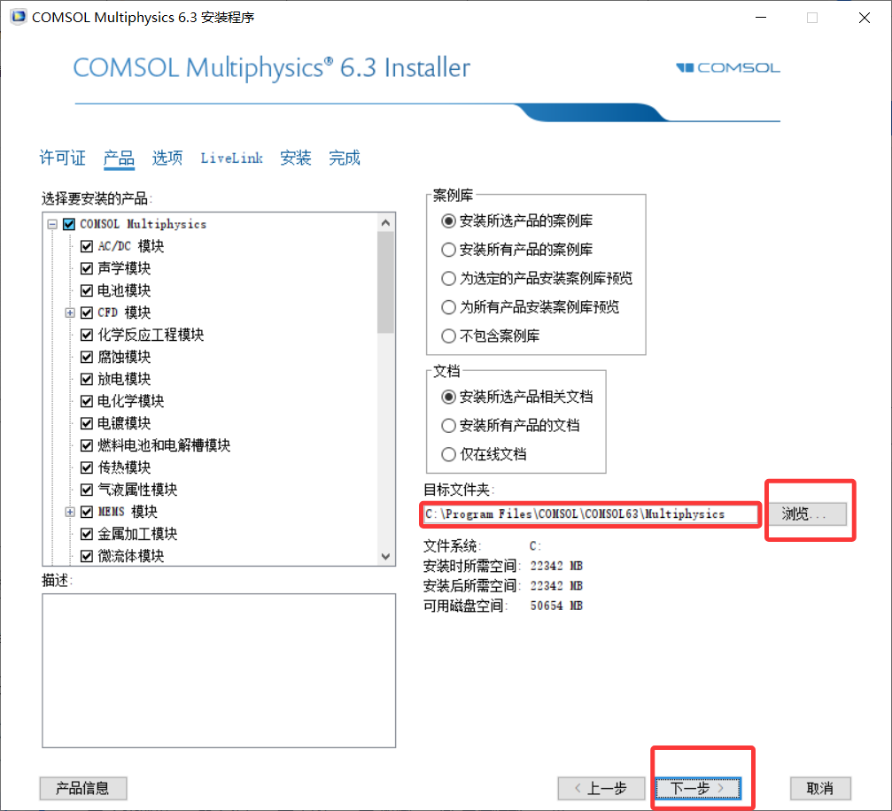 COMSOL6.3安装教程和资源-CSDN博客