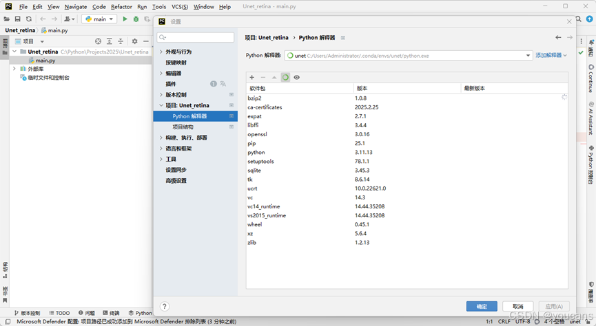 【动手学UNet】（1）创建UNet项目_unet 生成虚拟模型-CSDN博客