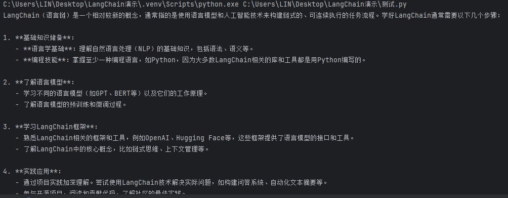 LangChain教程——LangChain基本使用_chain.astream 整体输出-CSDN博客