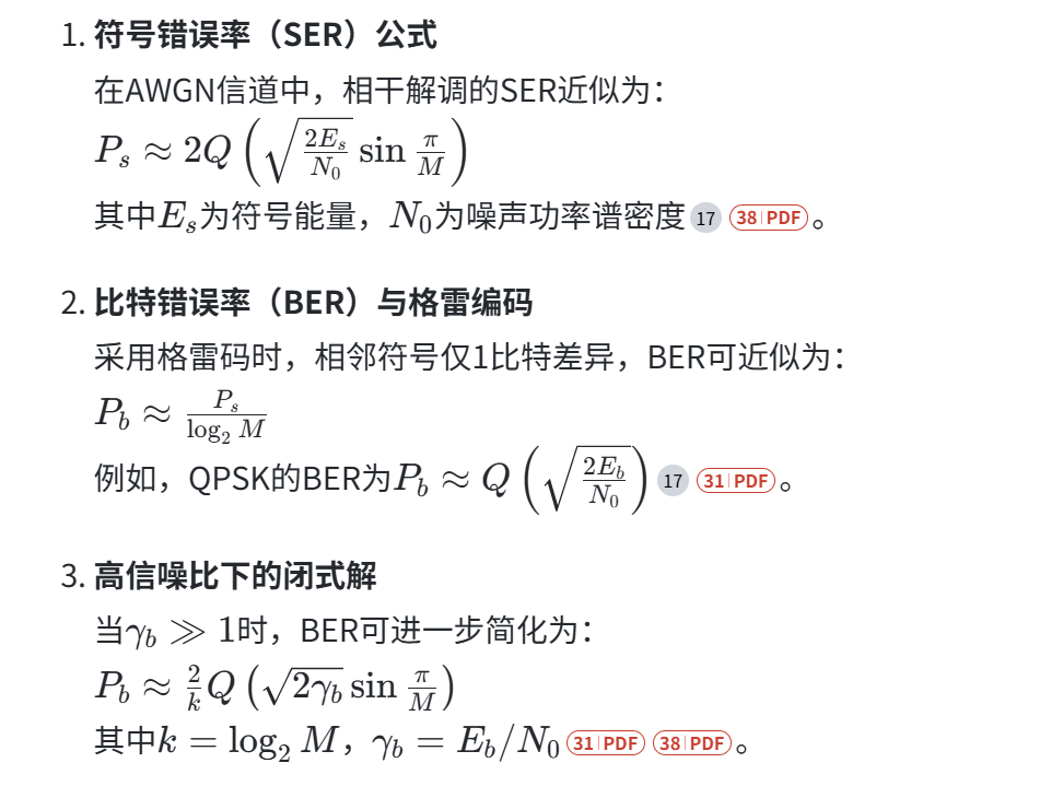MPSK的模拟和理论BER/SER曲线研究（Matlab代码实现）_理论 qpsk ber 曲线-CSDN博客