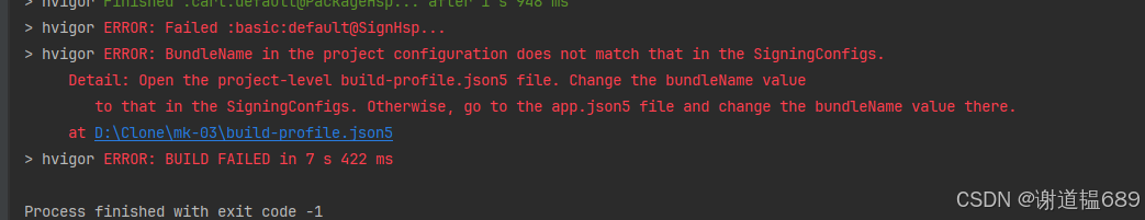 ERROR: Failed :basic:default@signHsp...＞ hvigor ERROR: BundleName in the project configuration ...