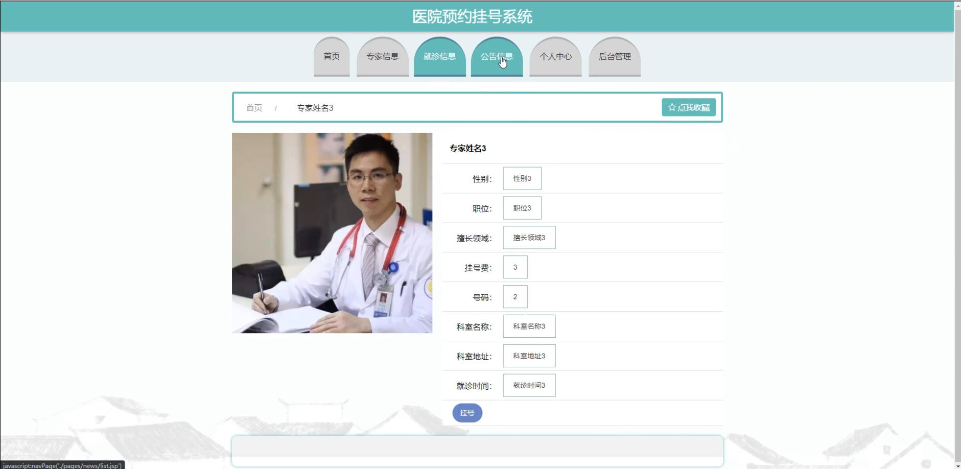 JSP医院预约挂号系统932x9（程序+源码+数据库+调试部署+开发环境）-CSDN博客