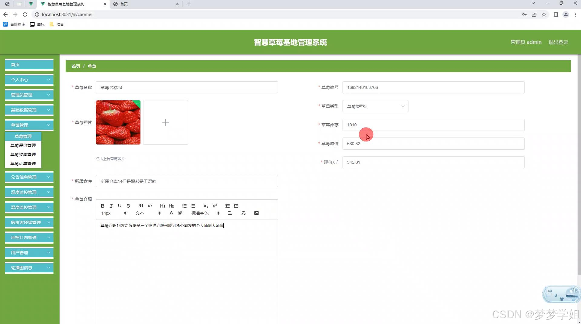 Java毕业设计(免费)springboot智慧草莓基地管理系统 包含文档代码讲解 Csdn博客