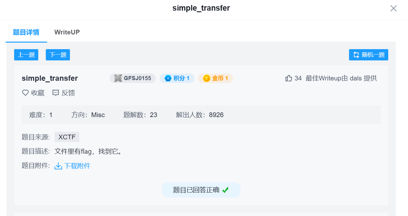 攻防世界(Misc)——simple_transfer_攻防世界simple transfer-CSDN博客