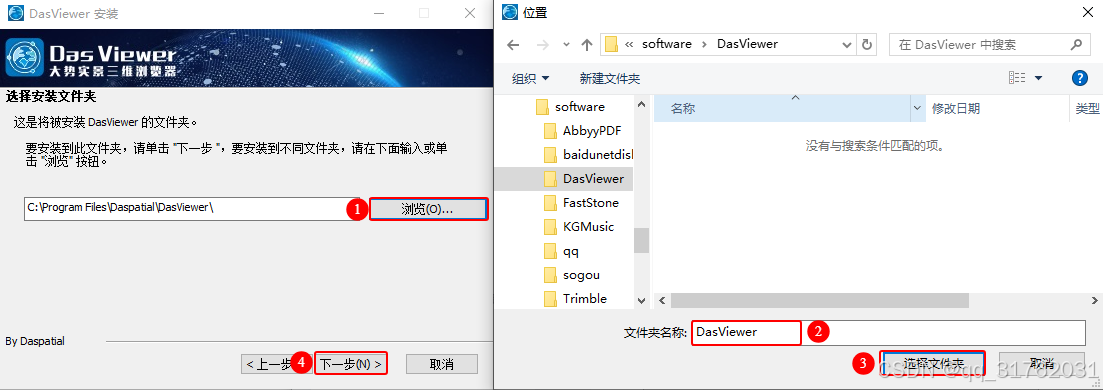 010：实景三维浏览软件DasViewer安装教程-CSDN博客