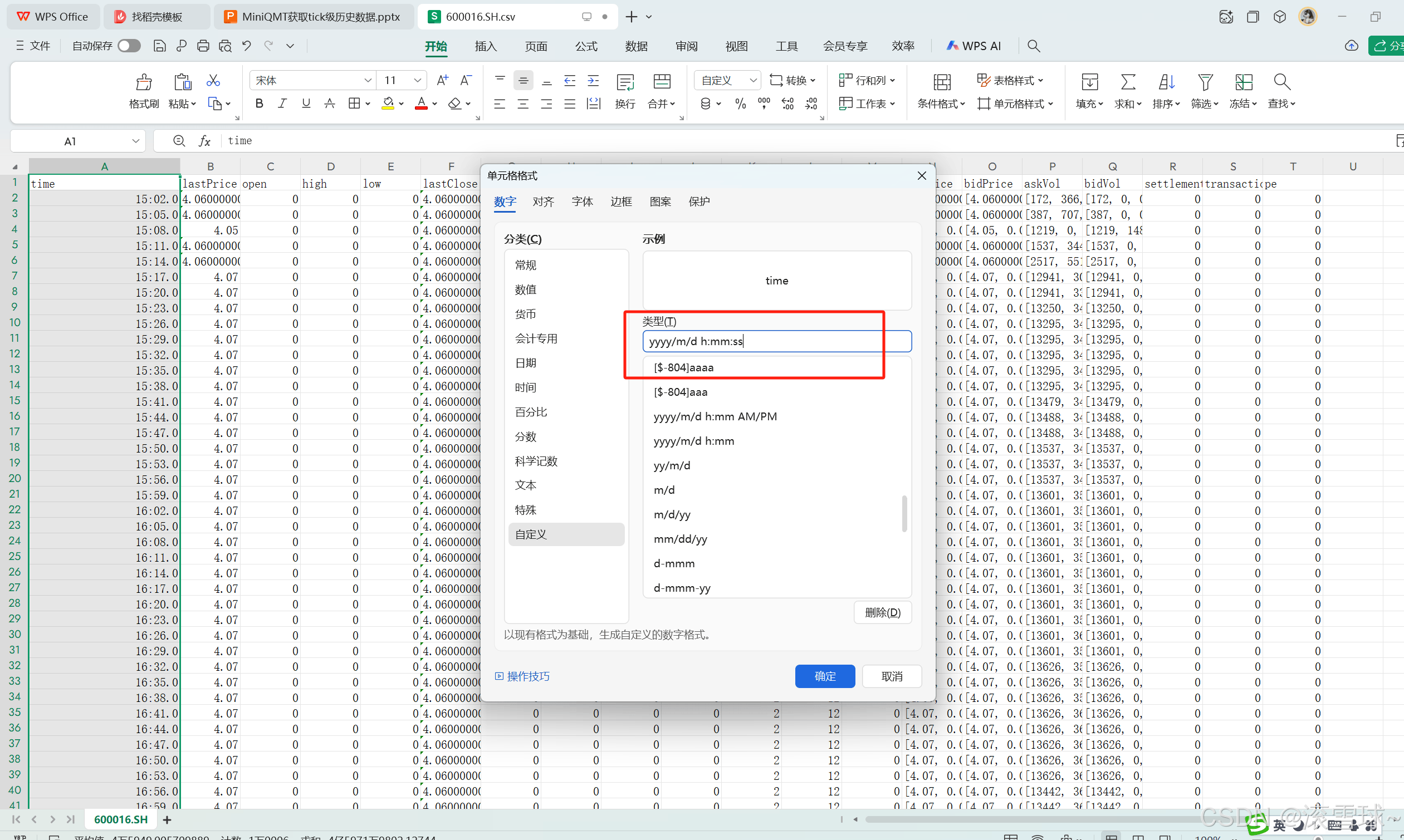 MiniQMT获取全市场tick级历史数据-CSDN博客