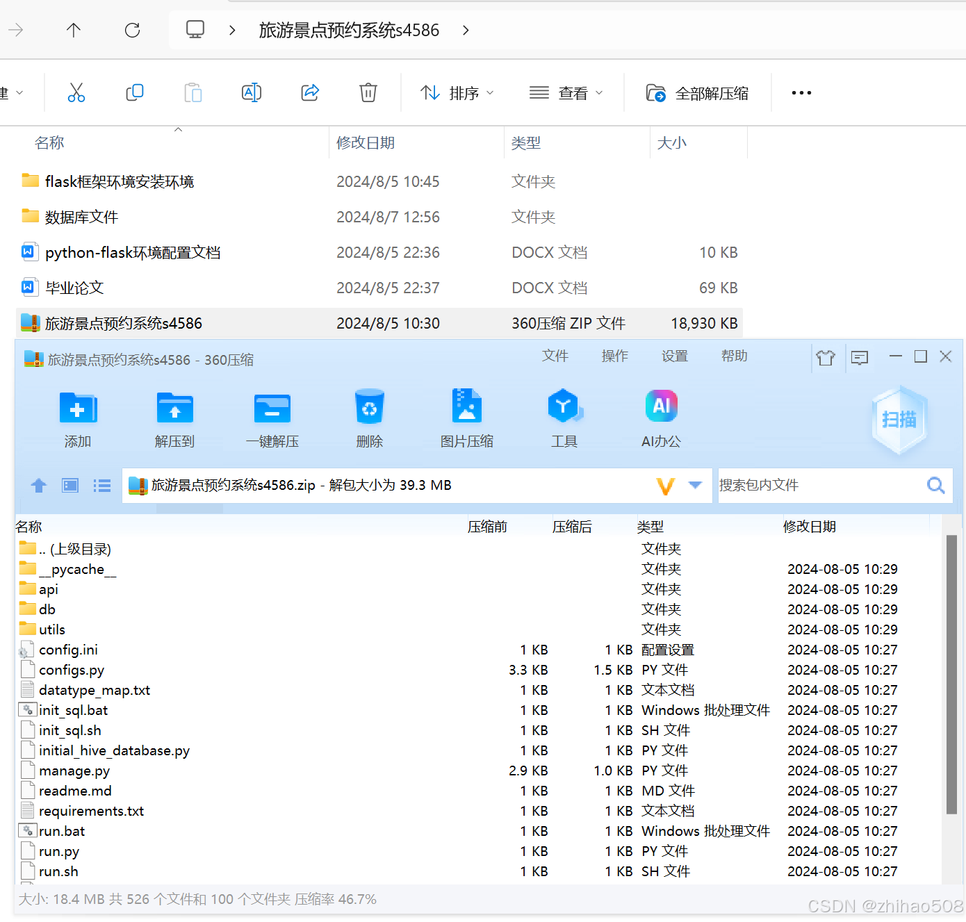 基于pythonflask框架的旅游景点预约系统(开题程序论文) 计算机毕设 Csdn博客