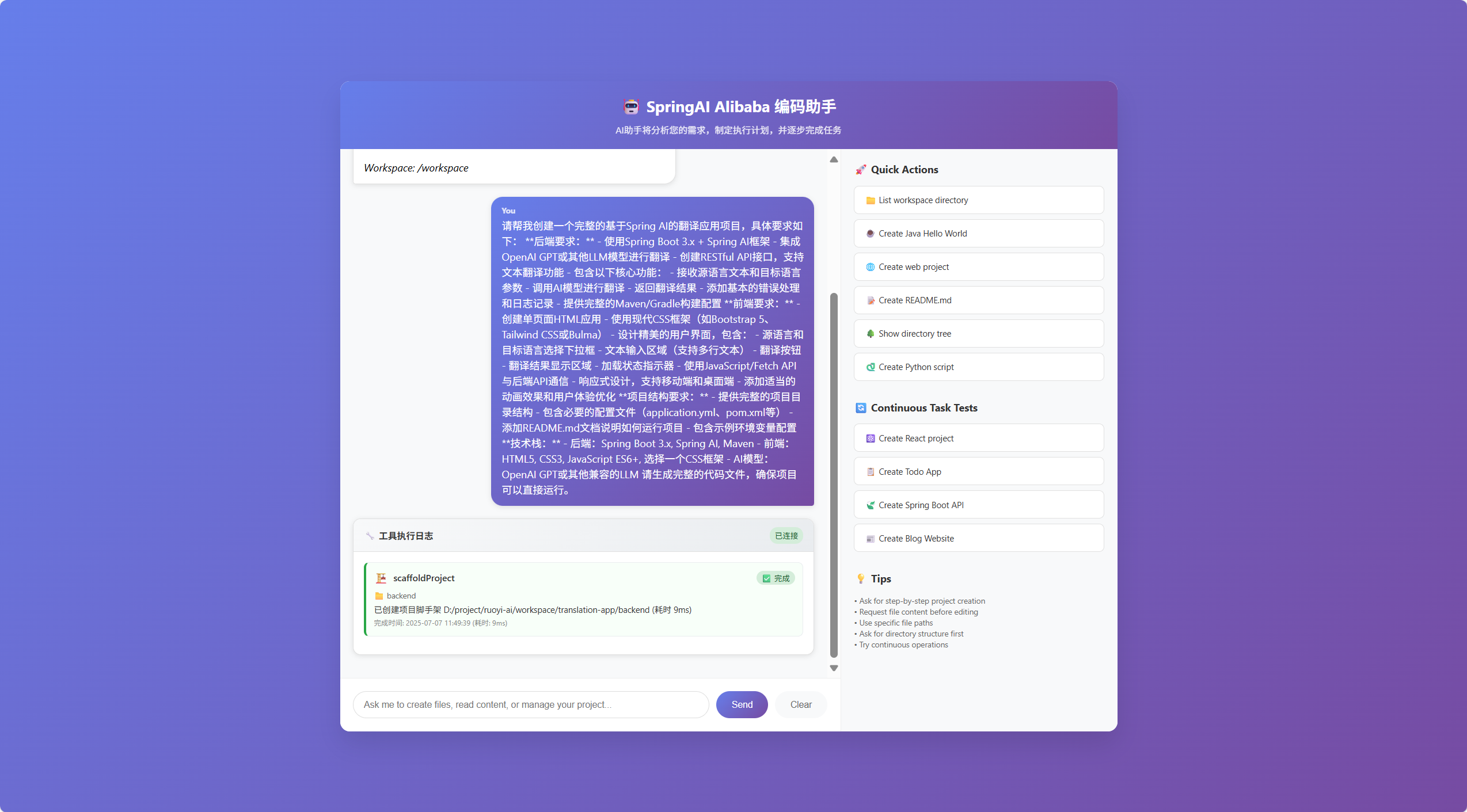 别再手敲代码了! 试试 spring-ai-alibaba-copilot使用自然语言构建Web项目。_alibaba copilot-CSDN博客
