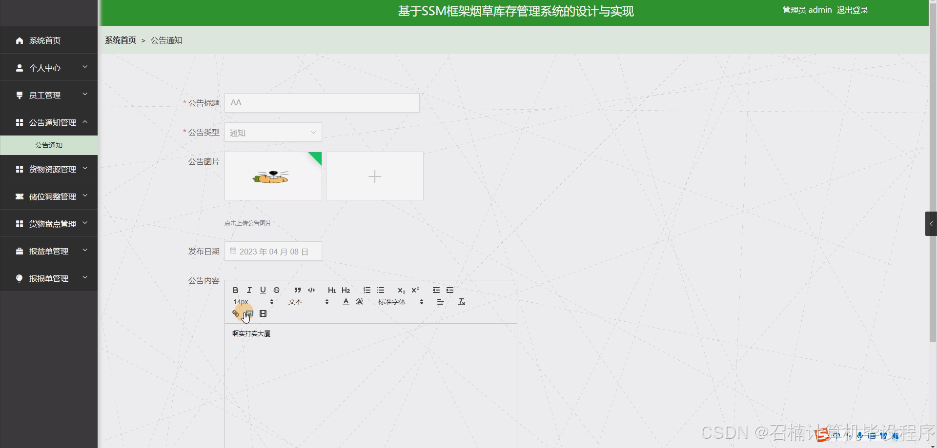 开题flask框架框架烟草库存管理系统的设计与实现(程序论文python) Csdn博客