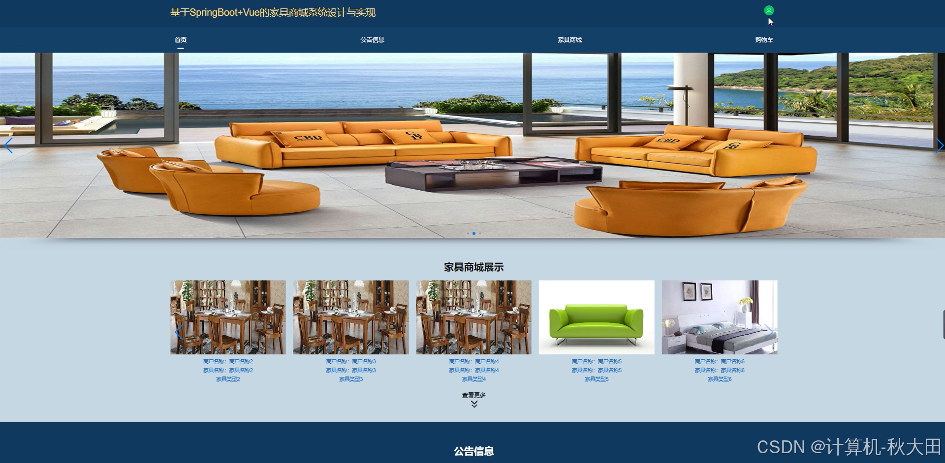 2026精选课题-基于SpringBoot Vue的家具商城系统的设计与实现-CSDN博客
