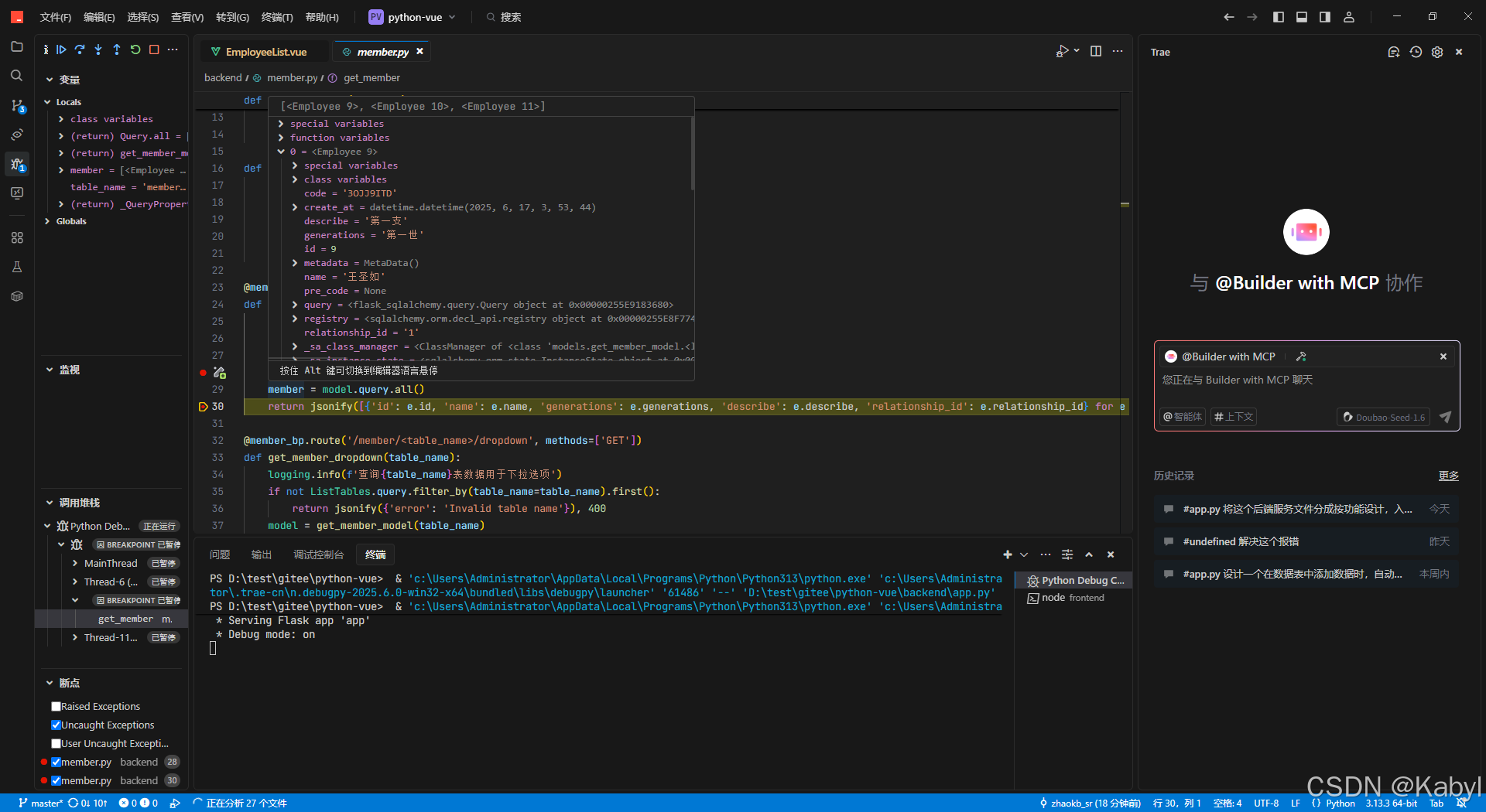 【4】使用TRAE创建项目的python后端调试功能_trae debug-CSDN博客