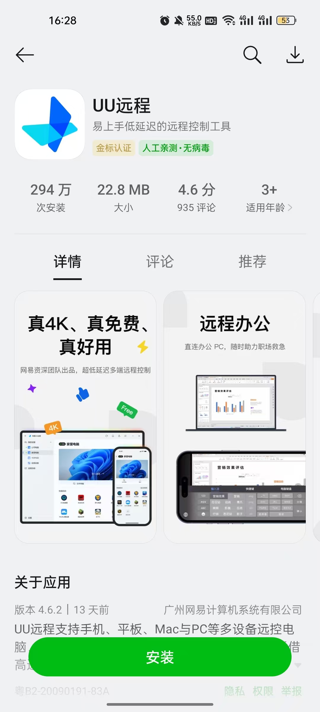 网易UU远程控制：重塑高效远程协作，从入门到精通的专业指南_网易uu远程 网易账号登录 怎么注册-CSDN博客